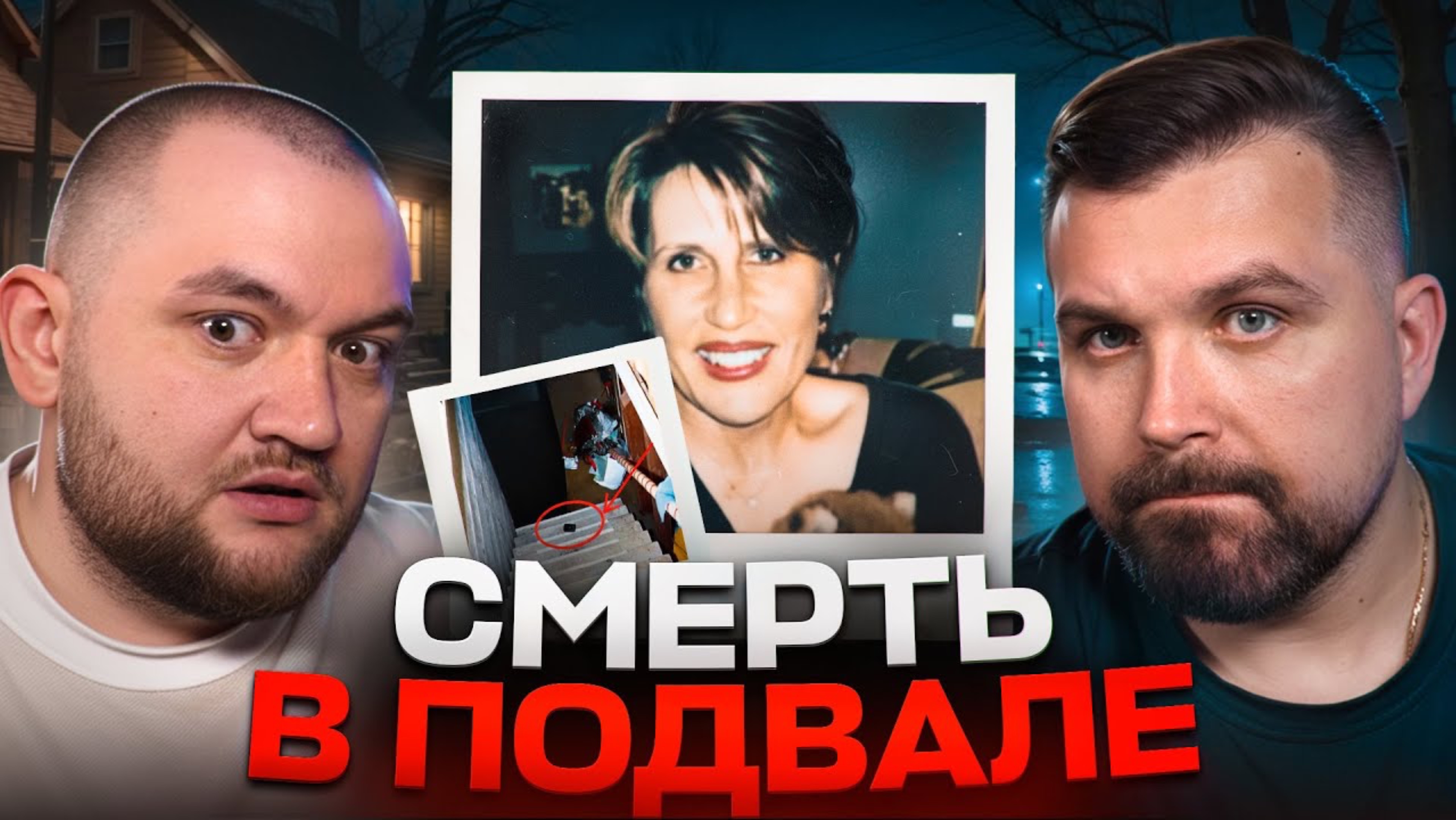СМЕРТЬ В ПОДВАЛЕ: ЧТО СКРЫВАЛА ЭТА СЕМЬЯ? (Кузьма&Антон Власов)