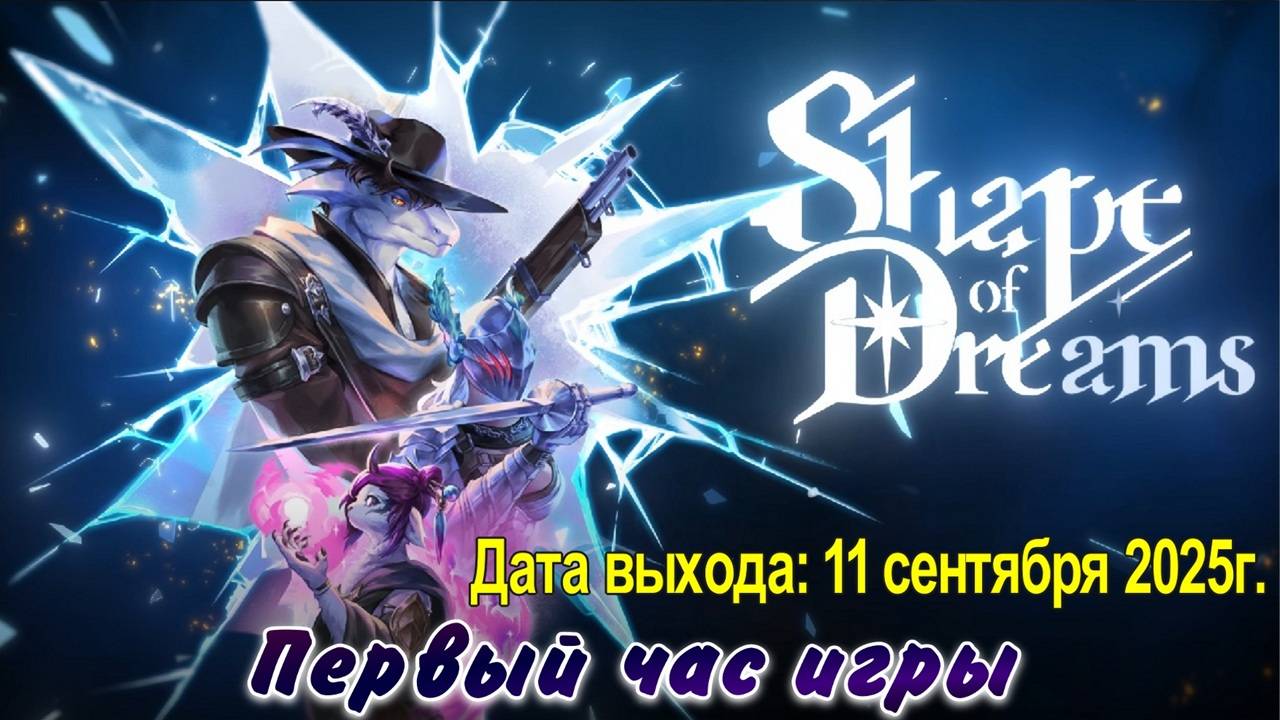 Shape of Dreams / PC / Full HD / Первый час игры.
