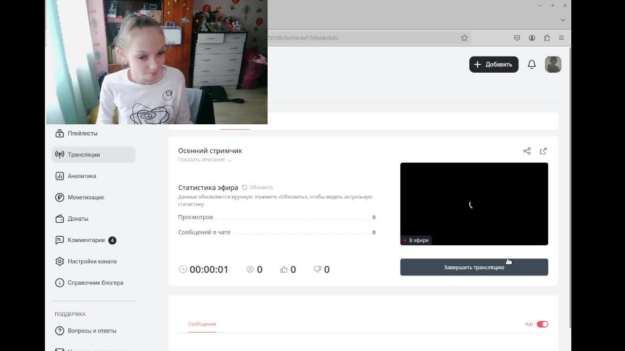 Осенний стримчик