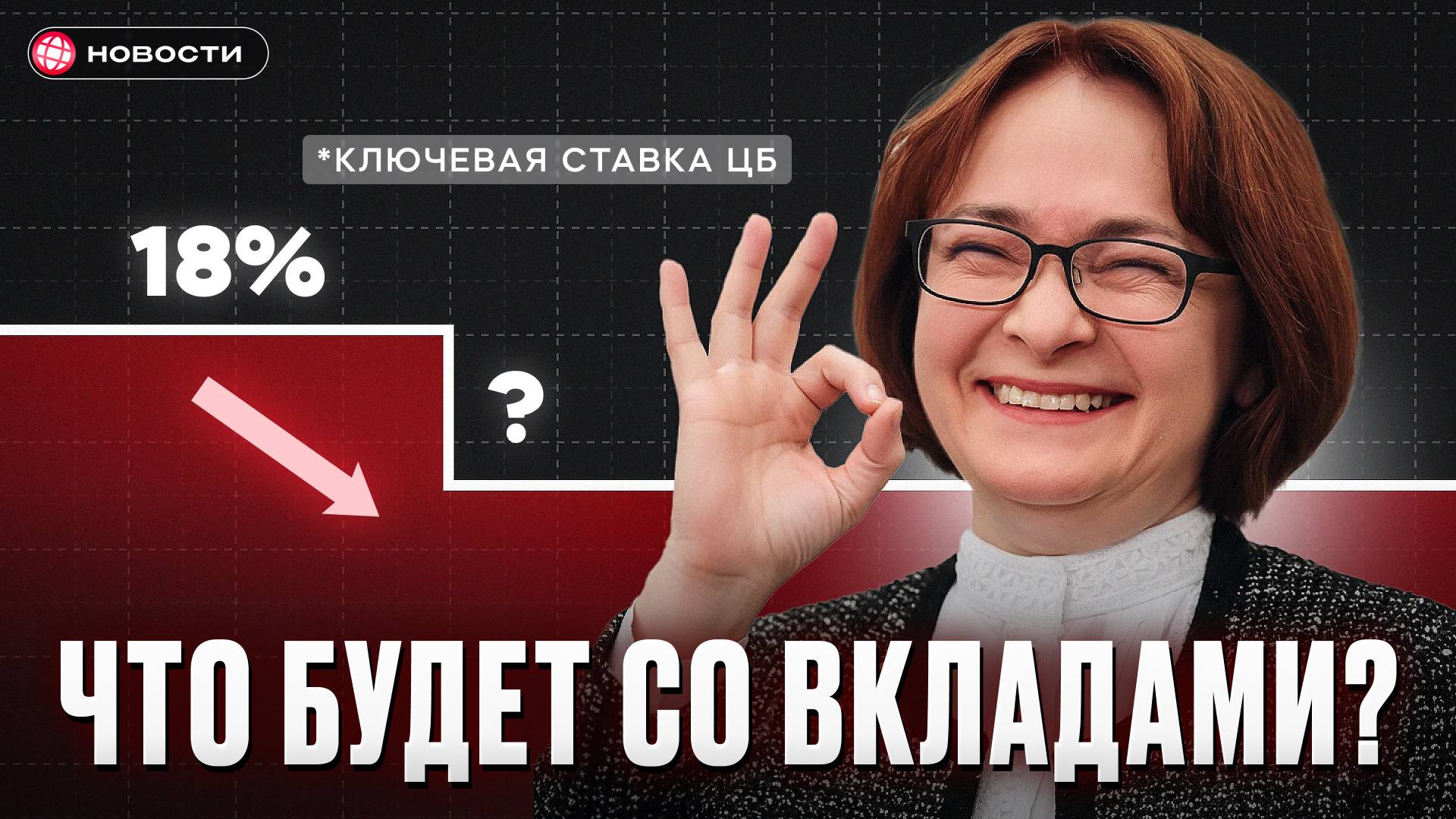Ставку ЦБ СНИЗИЛИ! Что с валютой и чего ожидать вкладчикам осенью...