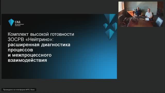 Комплект высокой готовности ОСРВ Нейтрино расширенная диагностика процессов и межпроцессного взаимод