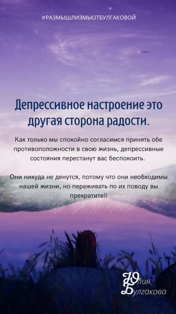 Размышлизмы от Юлии Булгаковой ©️ Больше о жизни и не только: https://t.me/bulgakovacoach
