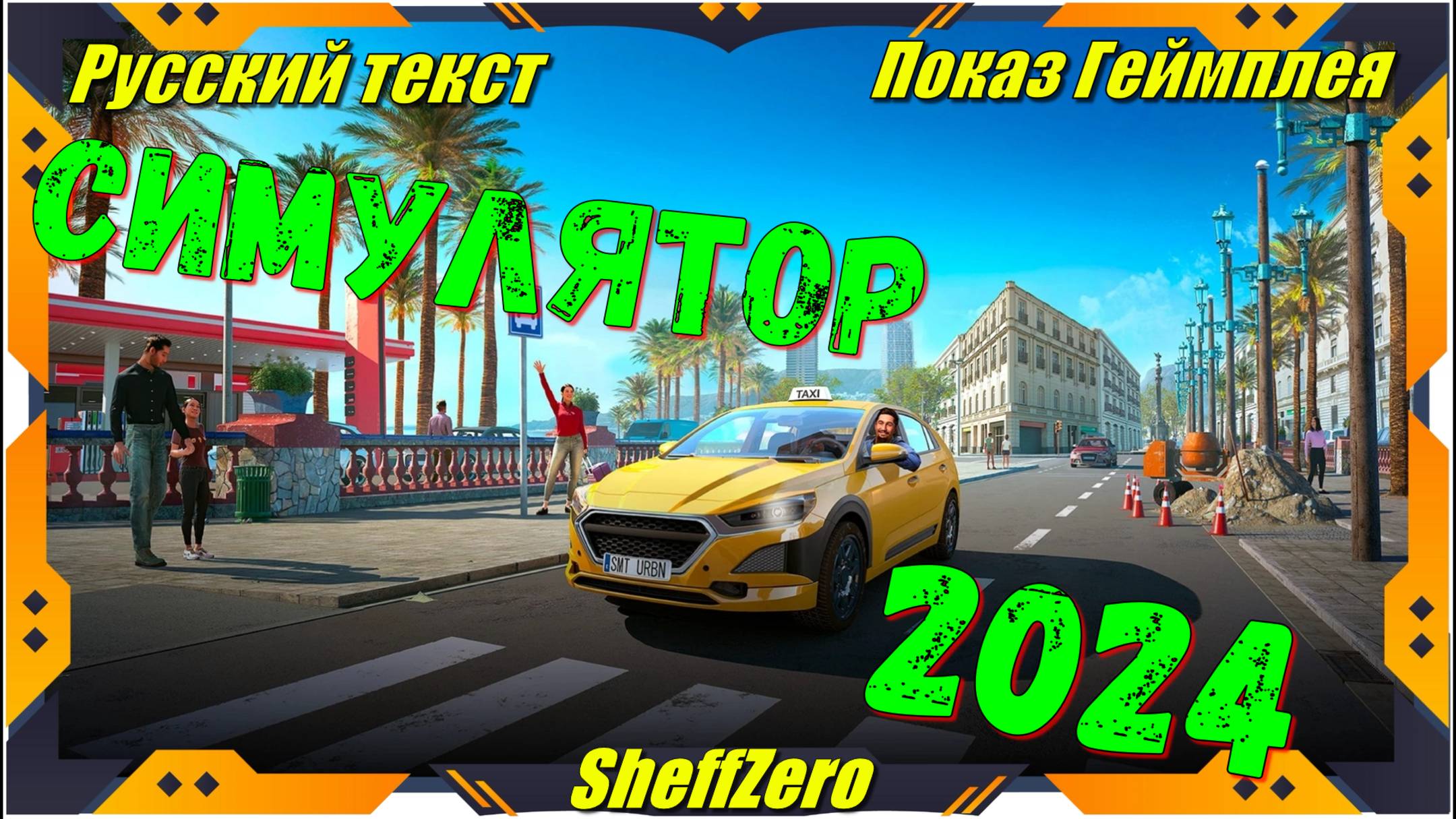 Taxi Life  - ЛУЧШИЕ игры на ПК первый взгляд геймплей и впечатление