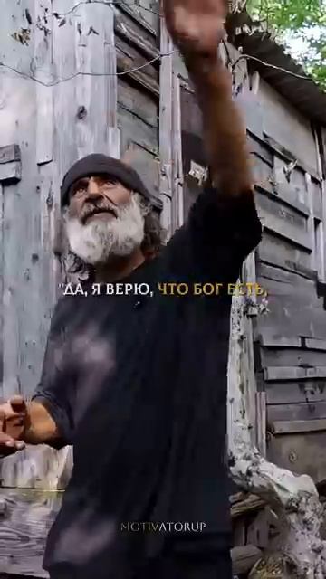 ВЕРЮ ИЛИ ВЕРУЮ?