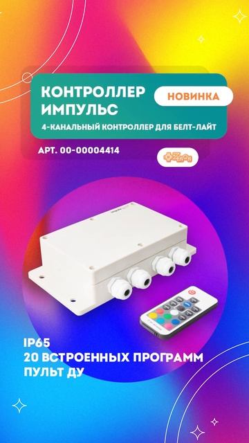 Представляем новую версию 4-канального контроллера
