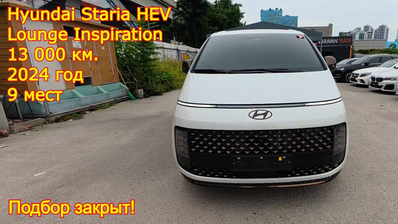Эксклюзив из Кореи: Hyundai Staria 2024 HEV Lounge Inspiration - подбор закрыт!