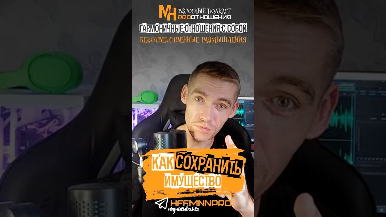 Как мужчине сохранить имущество от раздела #мд #советы #отношения #любовь