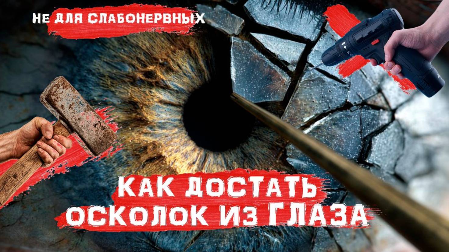 Гонка на выживание. Лицо