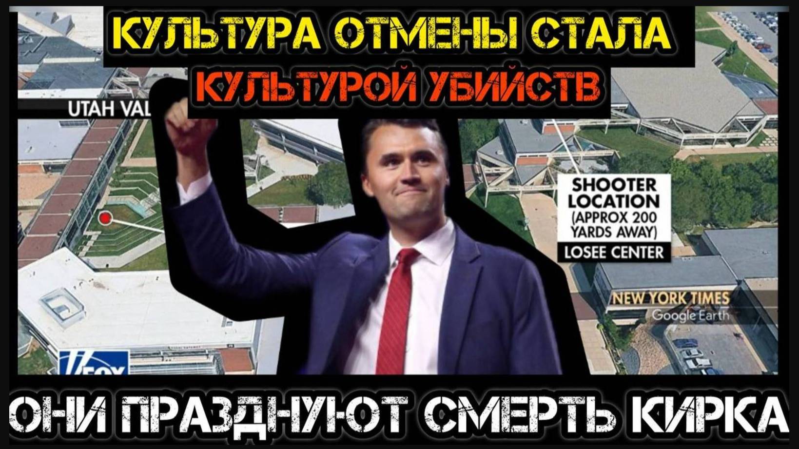 ЧАРЛИ КИРК НЕ ПОСЛЕДНИЙ. КТО СЛЕДУЮЩИЙ И ПОЧЕМУ / АНДРЕЙ ПОНОМАРЬ. Сводки Новости