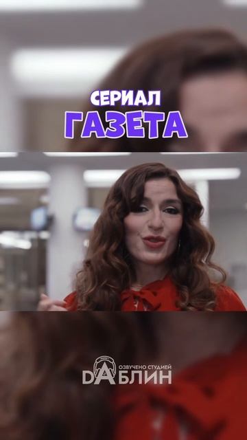 Новый ситком "Газета"!  Спин-офф "Офиса"