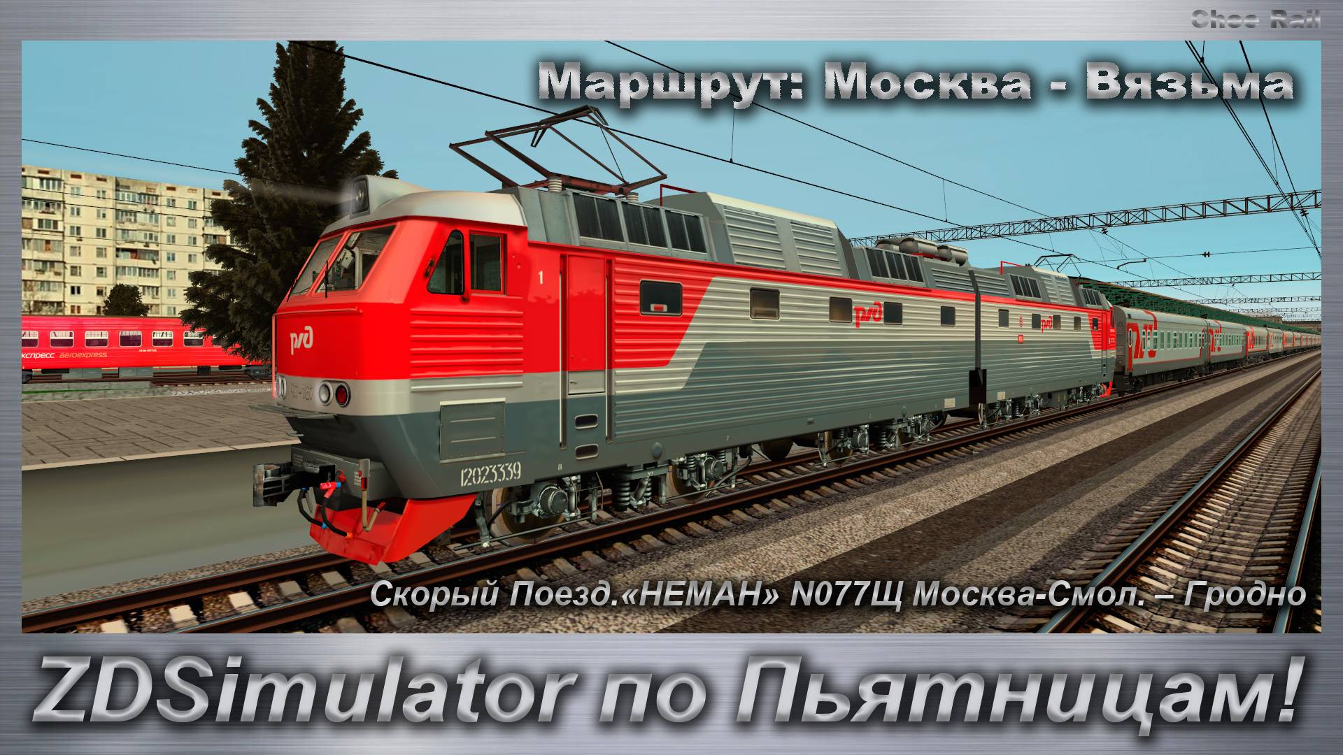 ZDSimulator по Пьятницам! Скорый Поезд.«НЕМАН» N077Щ Москва-Смол. – Гродно Маршрут: Москва - Вязьма