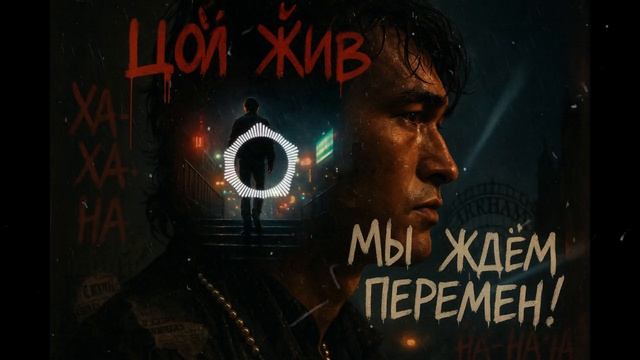 Ветер в проводах — песня от нейросети в стиле Виктора Цоя и группы Кино