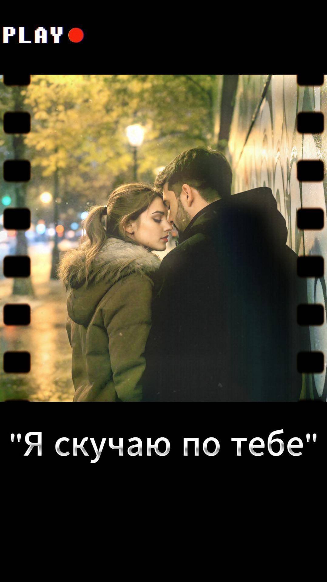 💔 Я скучаю по тебе  #holinaverse #музыка #holinaverseofficial  #премьера2025