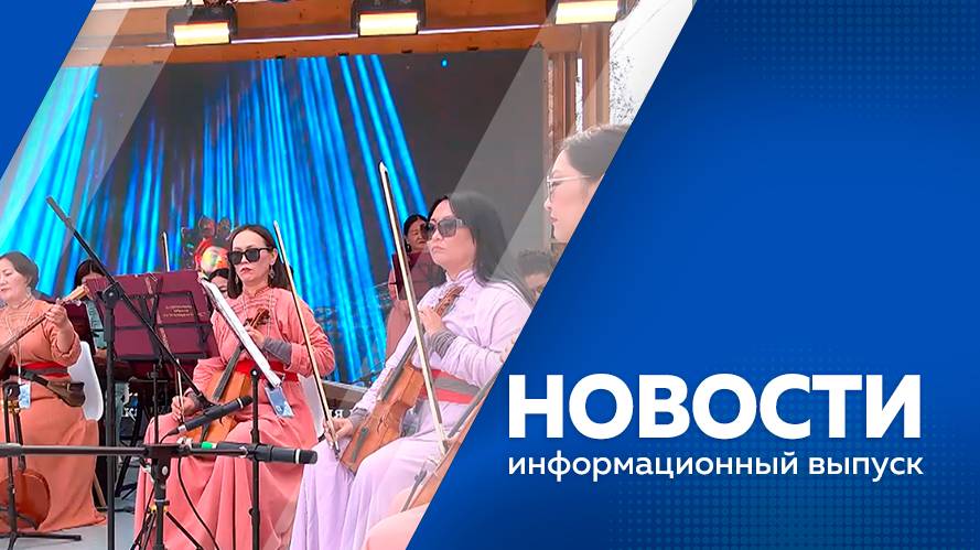 Новости 11.09.25г.