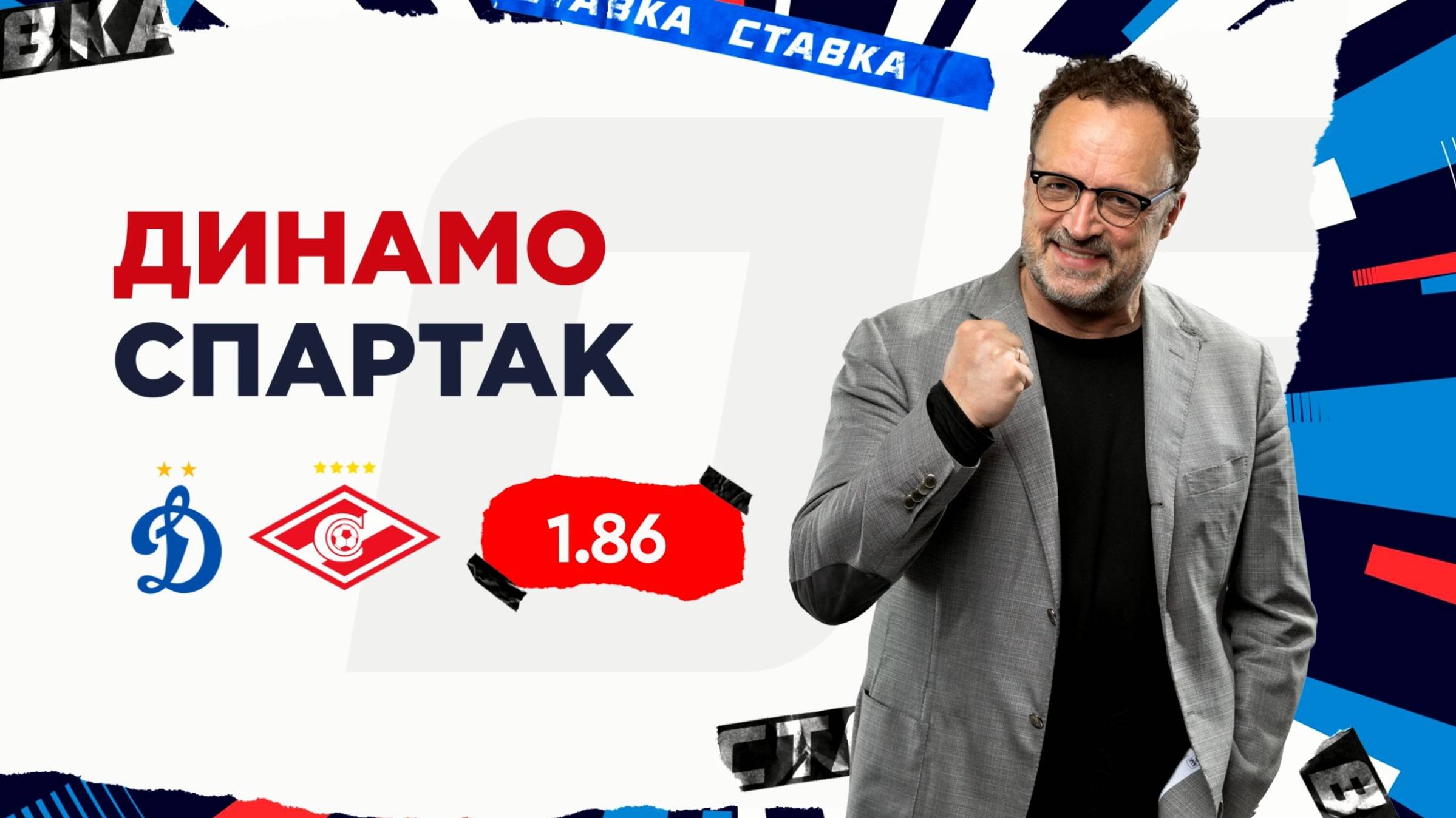 Динамо - Спартак | 13 Сентября| Прогноз Виктора Гусева