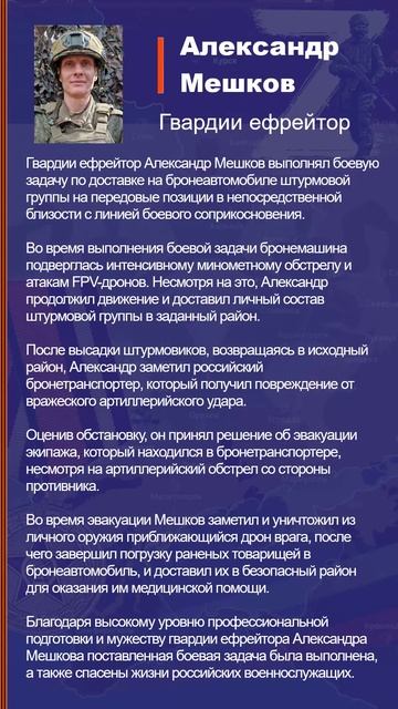 Александр Мешков Наградной лист Z