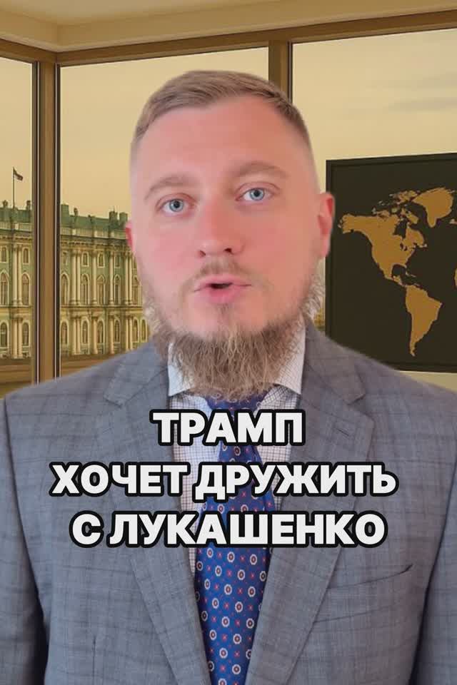Трамп хочет дружить с Лукашенко! Трамп подарил Лукашенко запонки и снял санкции с Белавиа. Беларусь!