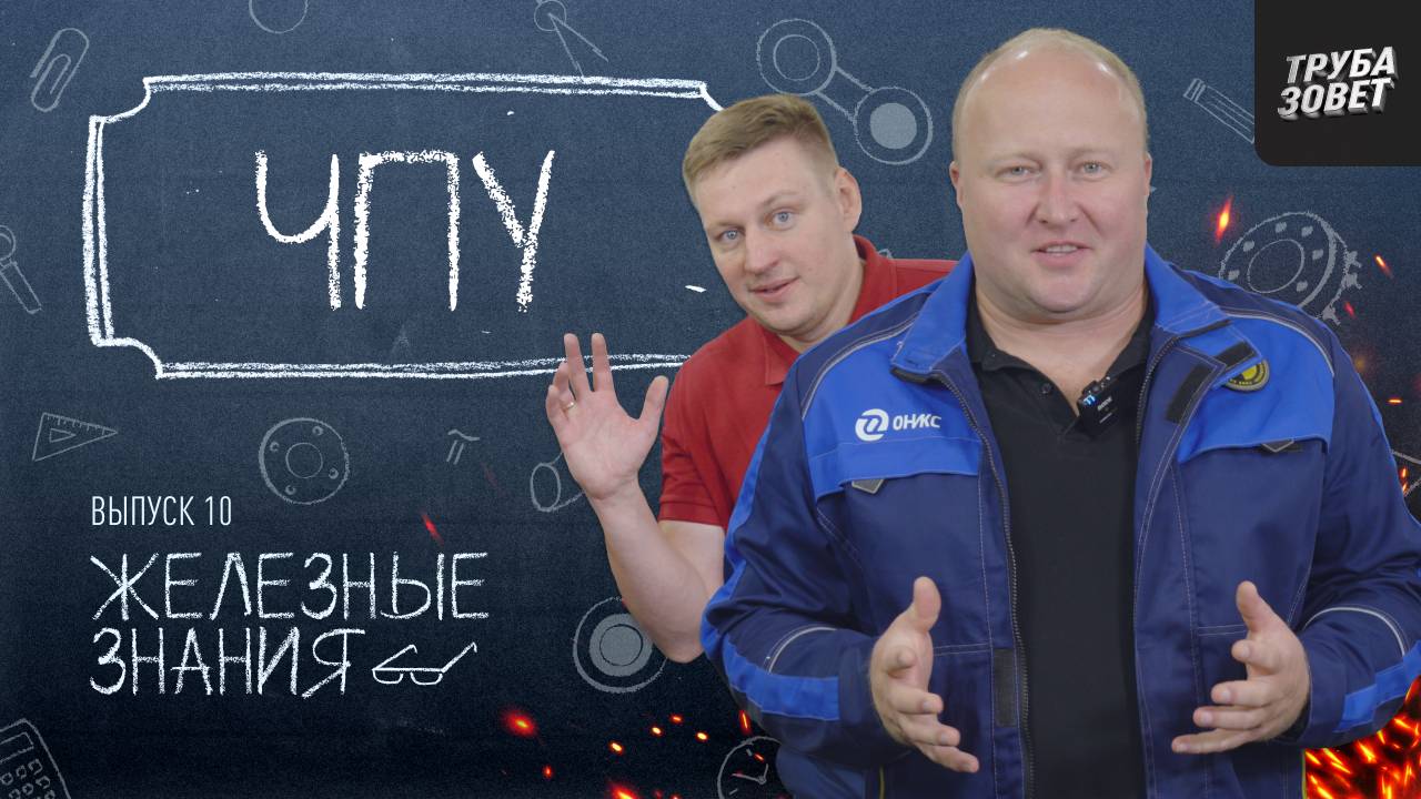 Как работают станки с ЧПУ? Смотрим на примере токарного станка FTH | Железные знания #ЧПУ