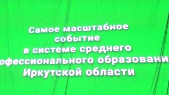 Открытие чемпионата "Профессионалы" в Иркутской области