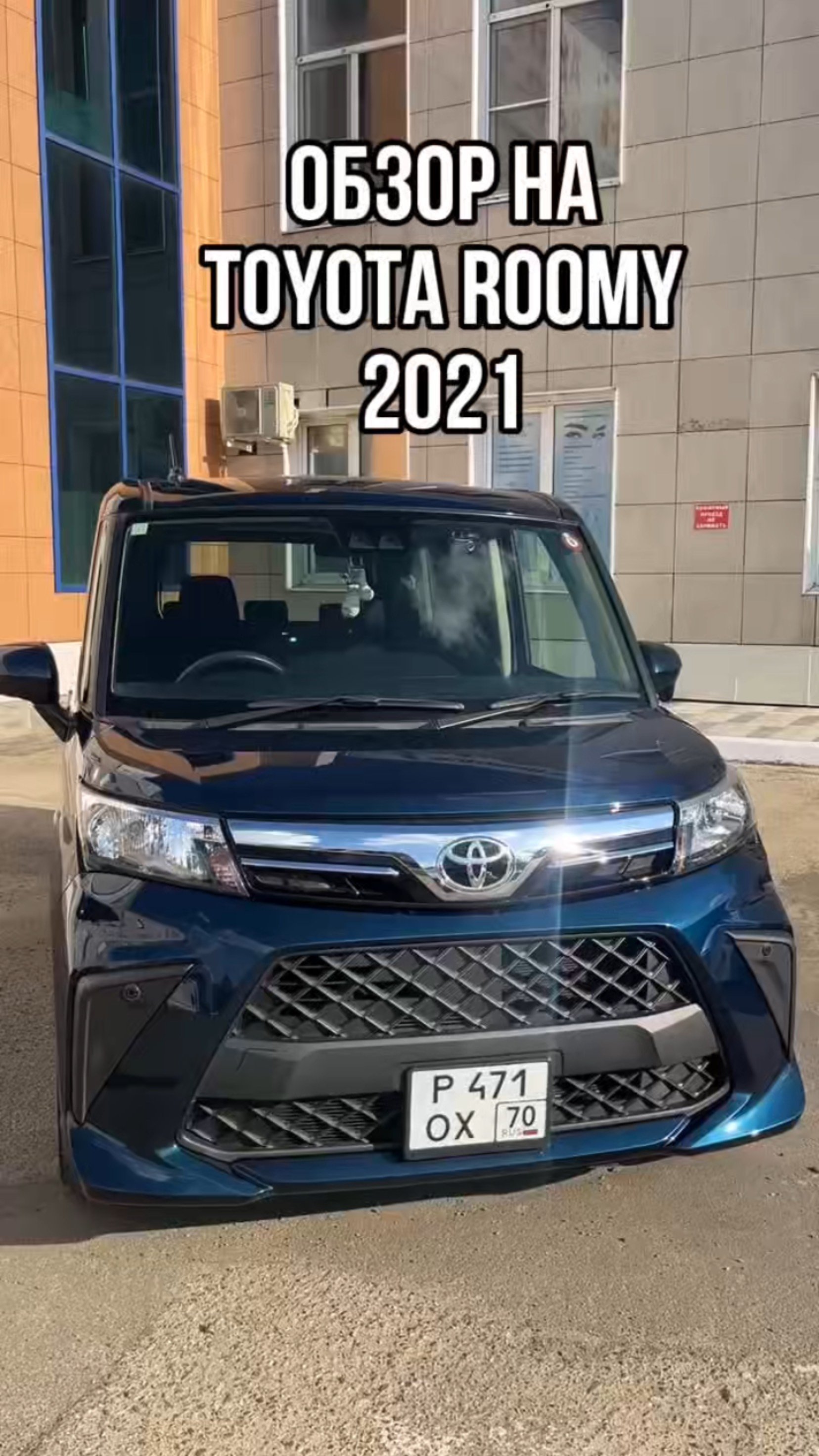 ОБЗОР НА TOYOTA ROOMY 2021