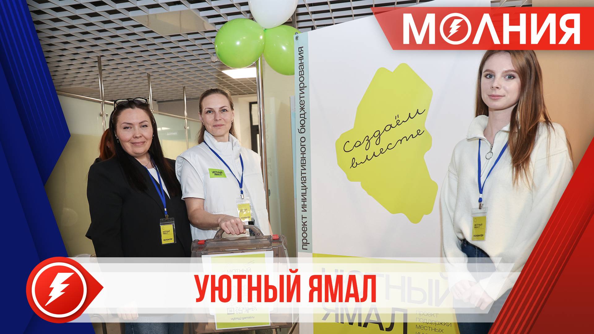 Пуровчане голосуют за объекты благоустройства на портале «Живём на Севере»
