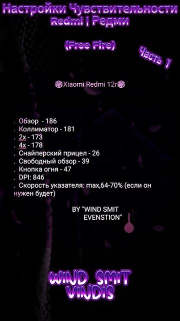 настройки на Redmi free fire -чувствительность на все телефоны Редми фри фаер #настройкифрифаер #рек