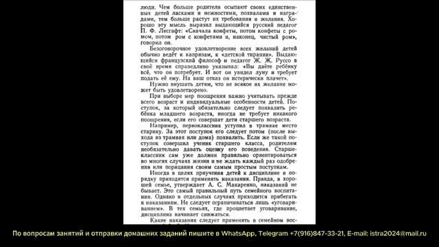 Нравственное воспитание детей в семье. Н.И. Болдырев. 4 часть