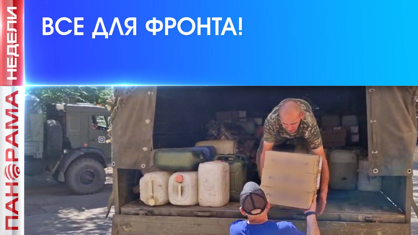 ⚡️ Частичка домашнего уюта в окопе: как волонтеры поддерживают бойцов на передовой?