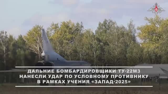 Экипажи дальних бомбардировщиков Ту-22м3 Воздушно-космических сил России нанесли авиационный удар