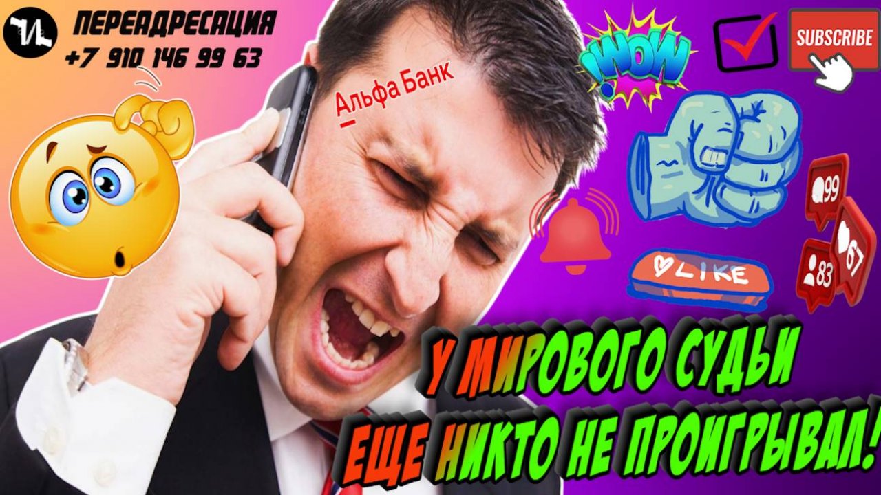 У мирового судьи еще никто не проигрывал