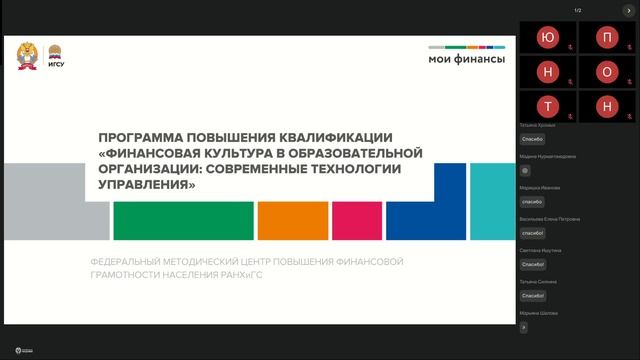 Современные Технологии Управления ЦФО и СКФО 11.09.25, день 4
