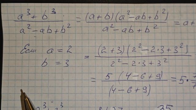 Сумма кубов - это не квадрат суммы. Формулы которые нужно помнить для быстрого сокращения