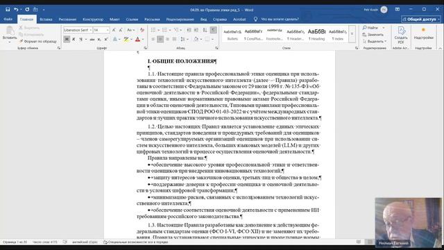 Профессиональная этика оценщика при использовании искусственного интеллекта — Е.И. Нейман 2025-09-12