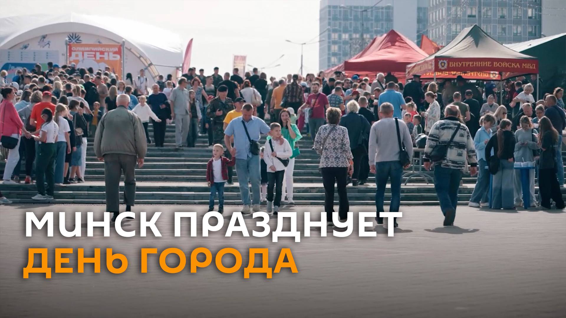 Спорт, мотоциклы и развлекательные площадки: Минск празднует День города