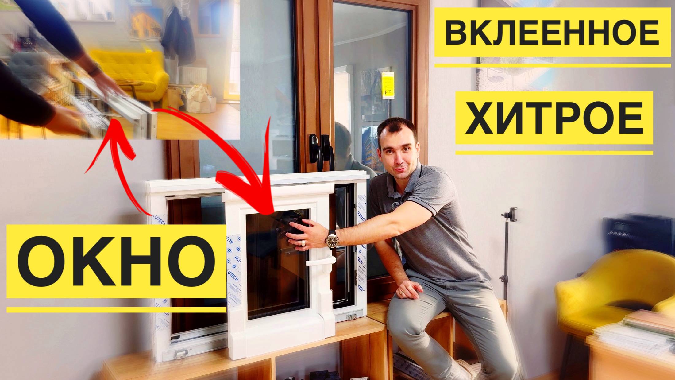 От скрупулёзного проекта к готовому раздвижному окну малого размера.