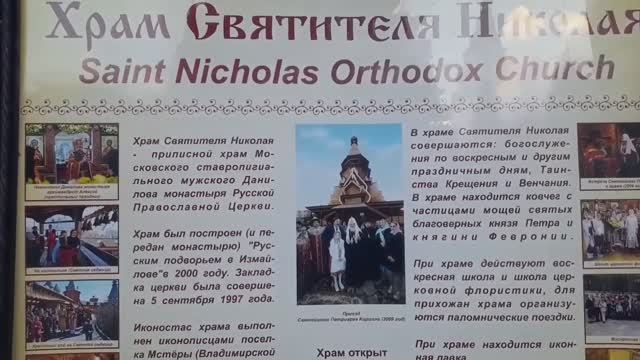 ХРАМ СВЯТИТЕЛЯ НИКОЛАЯ В ИЗМАЙЛОВО