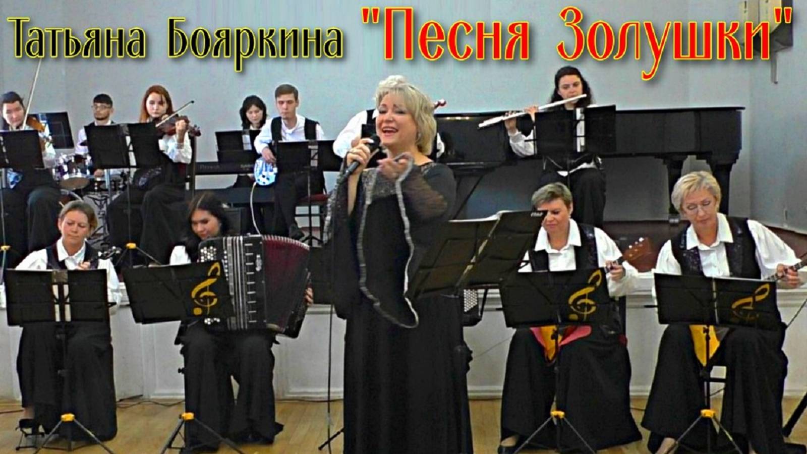 «Песня Золушки» Поёт Татьяна Бояркина Линёвская ДШИ Новосибирской обл.