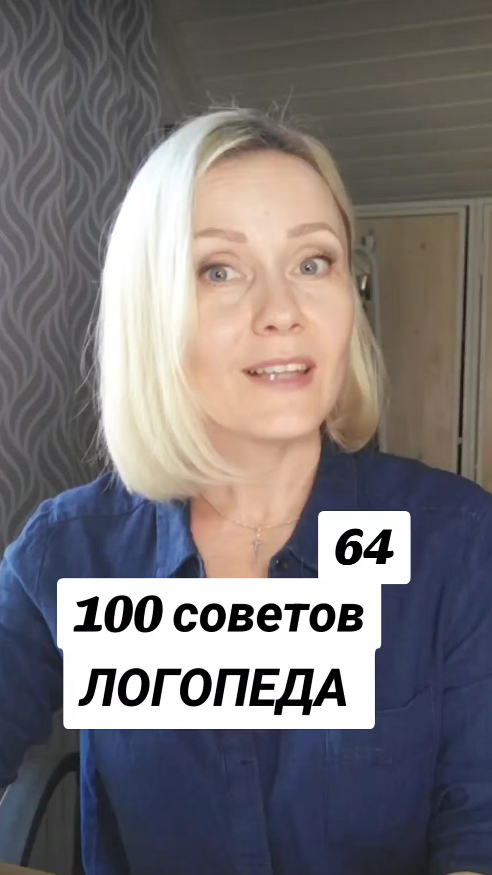 🟢 64. 100 советов ЛОГОПЕДА #инсульт #ЧМТ #реабилитация #афазия