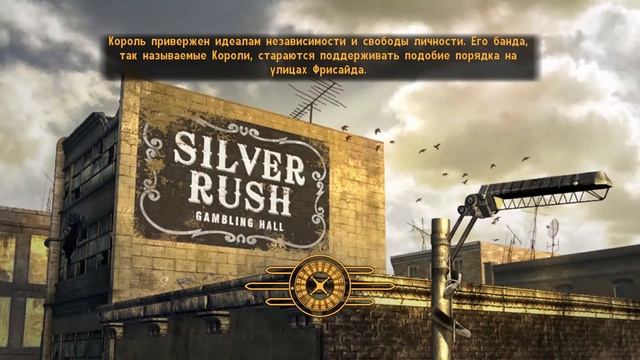 Прохождение Fallout New Vegas Часть 14