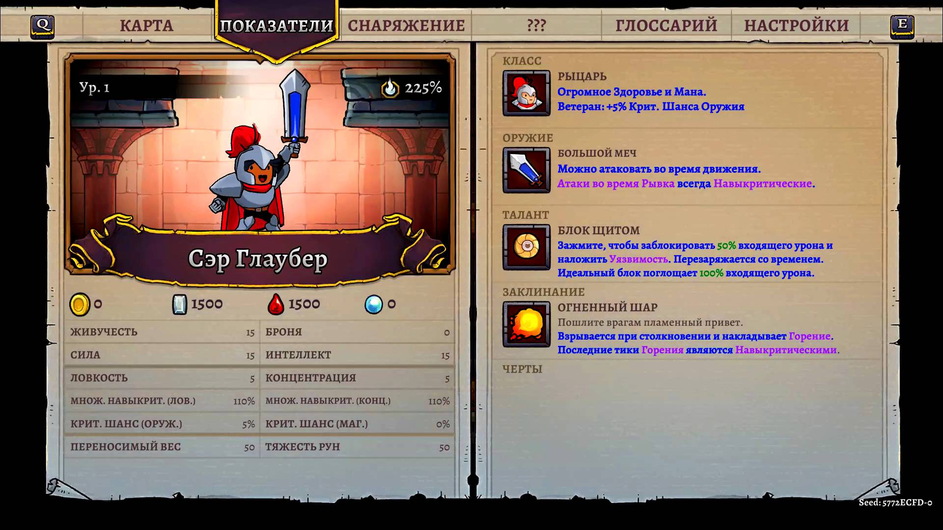 Rogue Legacy 2 ч2. Цитадель Агарта. Класс: Рыцарь (Сэр Глаубер)