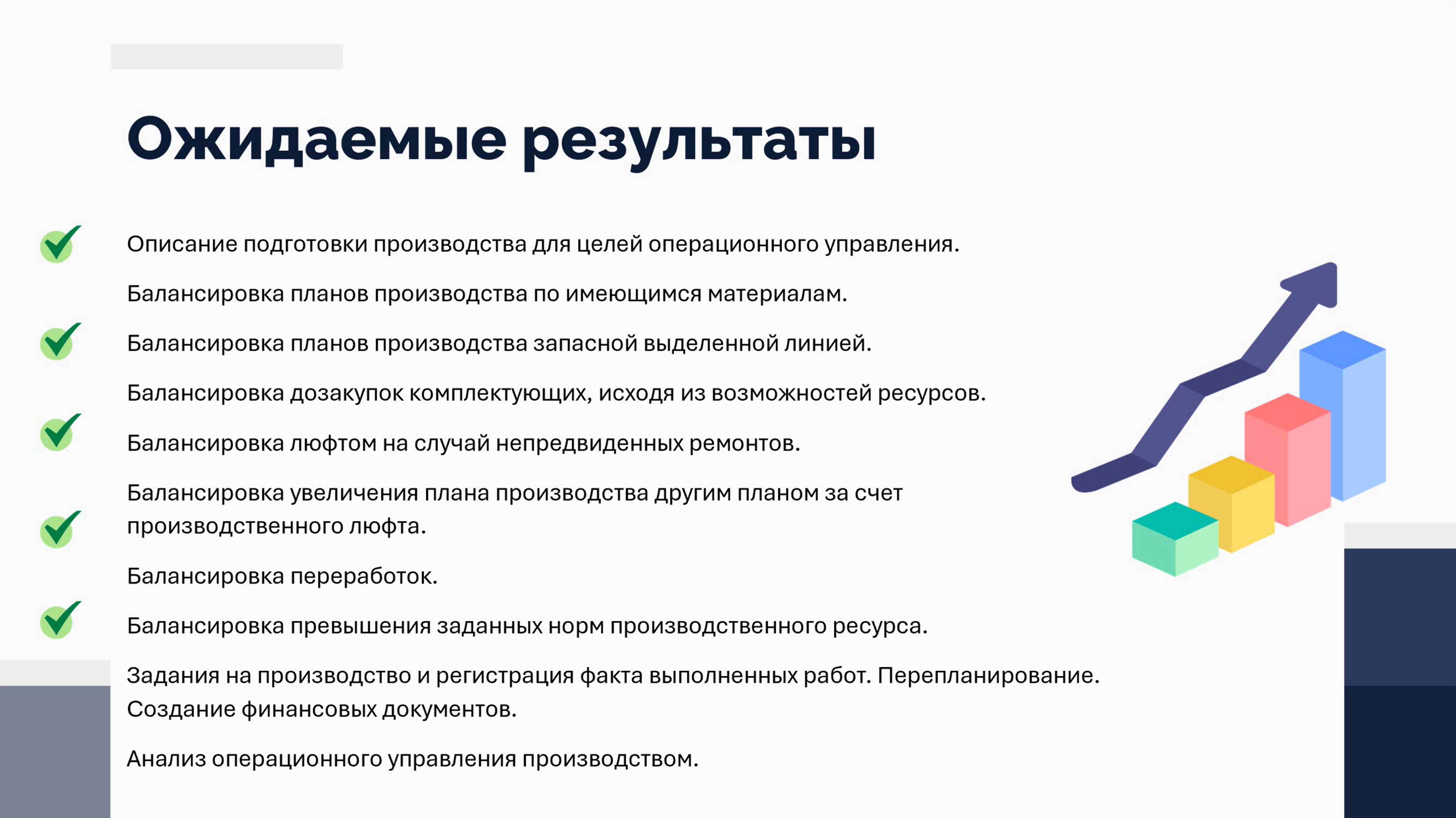 Анализ операционного управления производством.