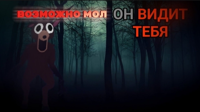 99 НОЧЕЙ В ЛЕСУ НО Я НЕ МОГУ БЕГАТЬ!!!