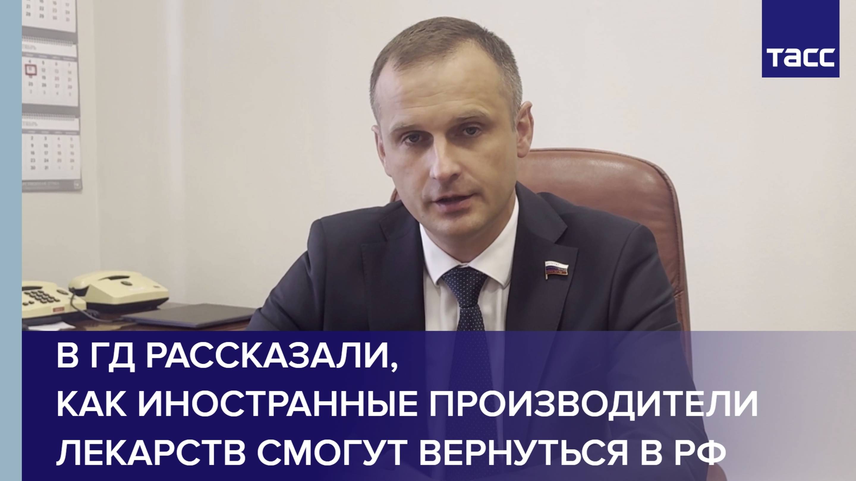 В ГД рассказали, как иностранные производители лекарств смогут вернуться в РФ