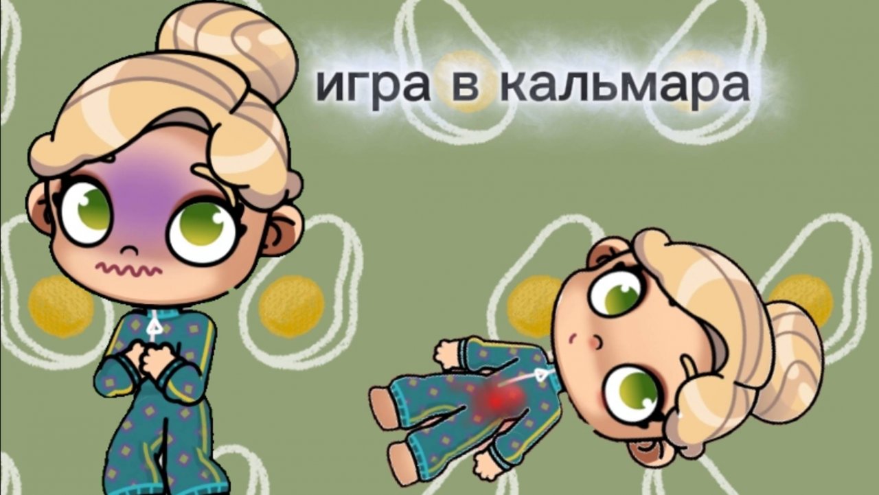 Аватар ворлд игра в кальмара