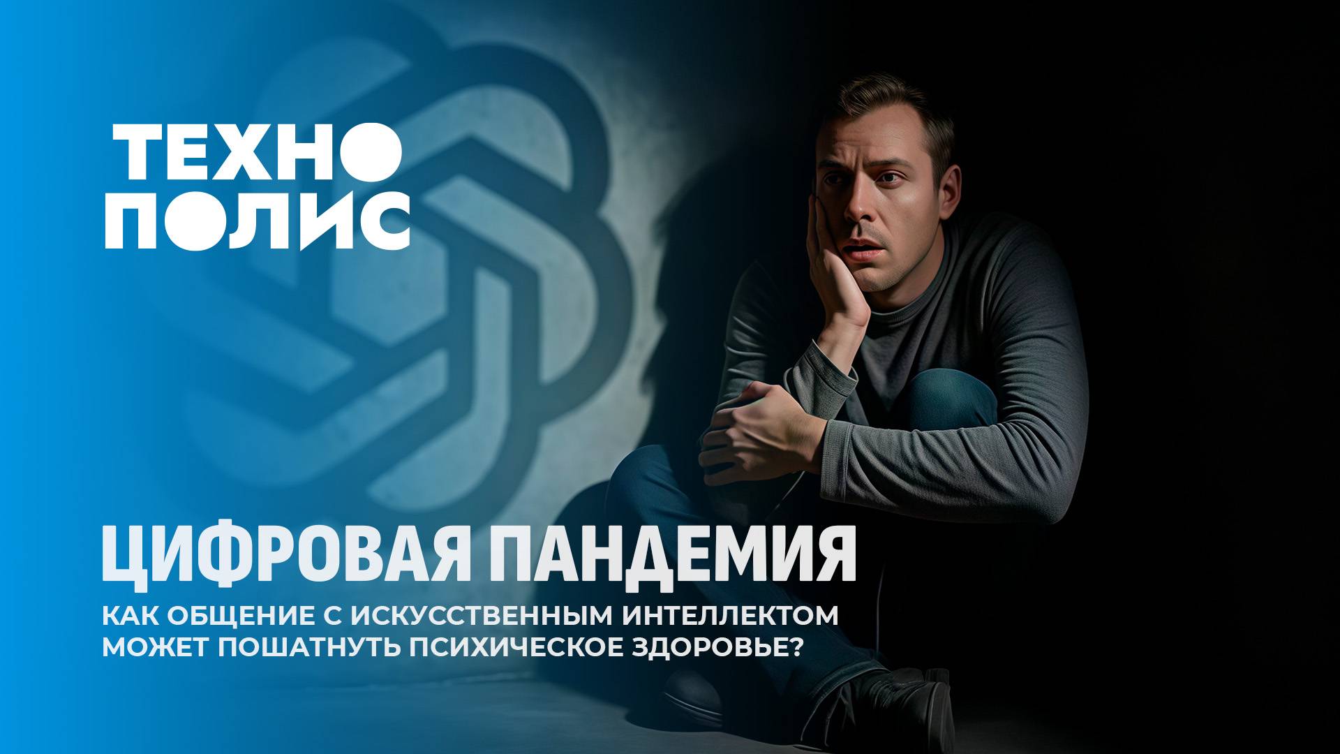 Революция в ТВ от "Горизонт" | ИИ сводит с ума | Секреты привлечения внимания малышей. Технополис