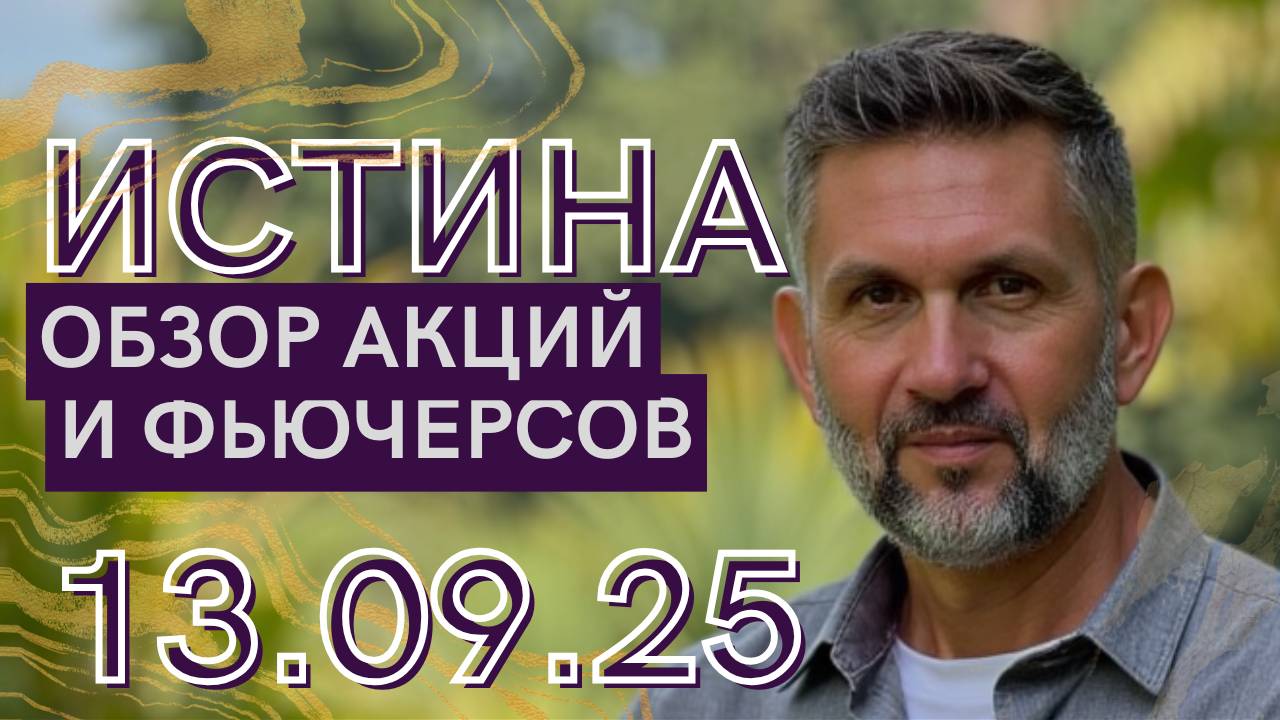 ИСТИНА рынка: как отличить знание от маркетинга и видеть графики яснее