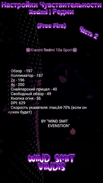 😱СЛИЛ ЛУЧШИЕ НАСТРОЙКИ НА Redmi📲 [ Sensitivity ]⚡Best Sensitivity Settings ⚙️| Sensitivity Setting