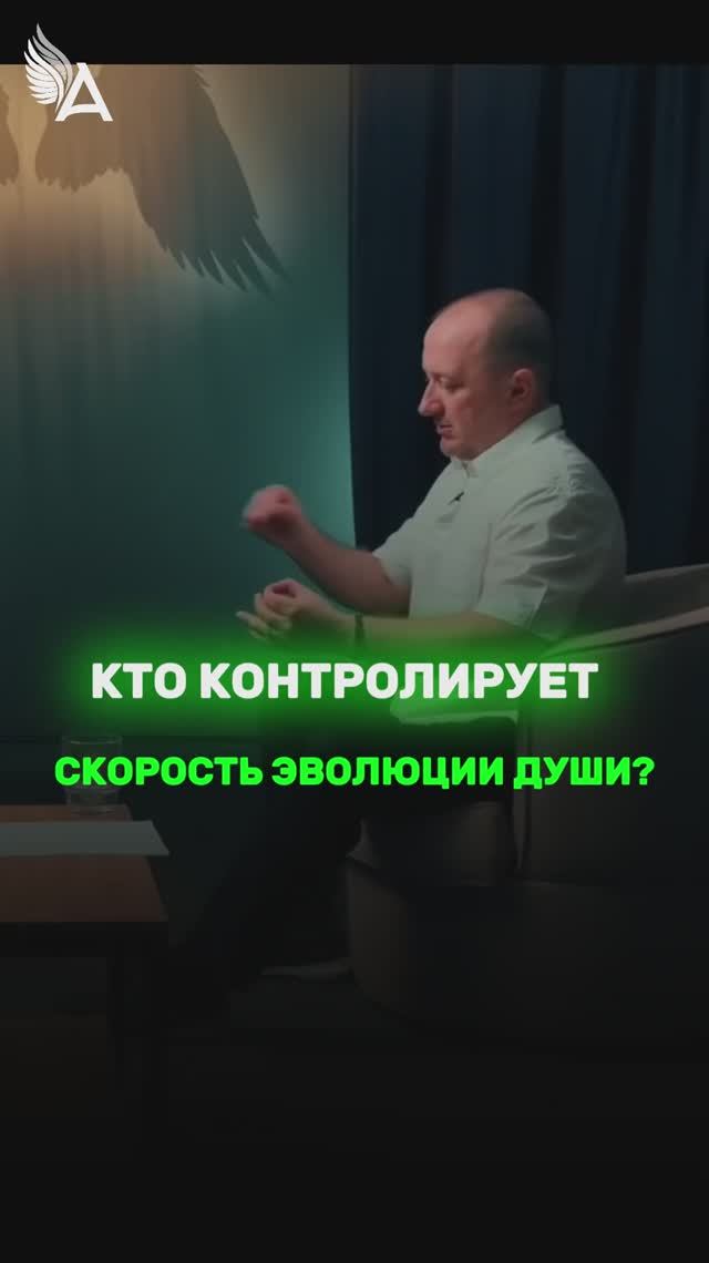 Кто контролирует скорость эволюции души? 🌟 #МихаилАгеев