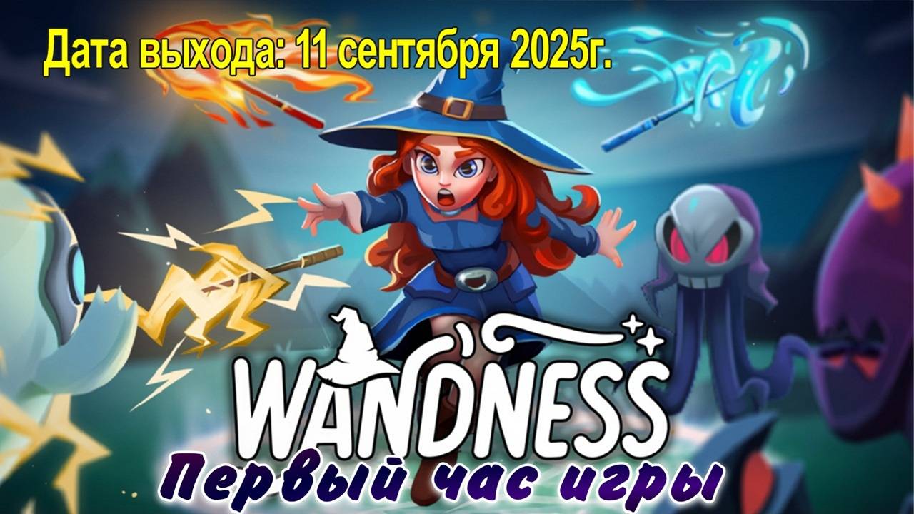 Wandness: WandCraft Survivor / PC / Full HD / Первый час игры.
