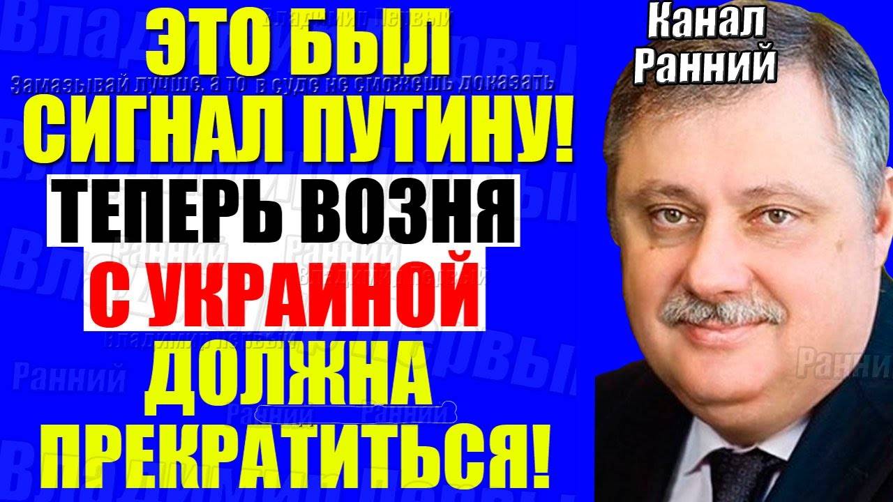 Евстафьев - Намек поняли?